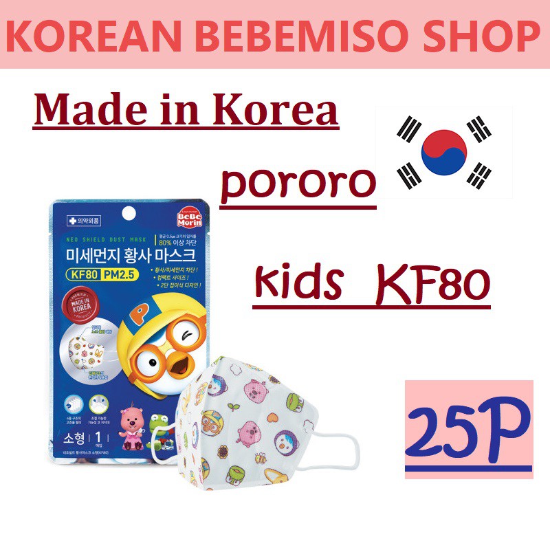 Made in Korea pororo NEO SHIELD KF80 Kids Mask (25P) | Shopee Singapore
