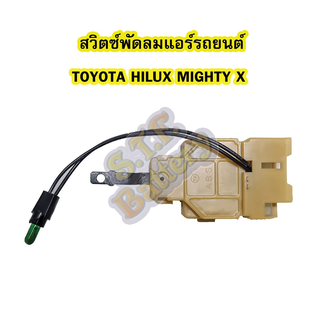 Aircond Fan SWITCH/SWITCH(SWITCH AIR) TOYOTA MIGHTY X Car(TOYOTA HILUX ...
