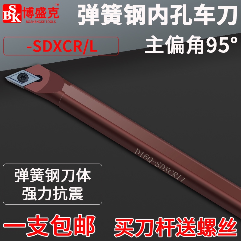 [BSK Cnc] Cnc 95 Degree Inner Hole Tool Rod Turning D12-SDXCR07 Spring ...