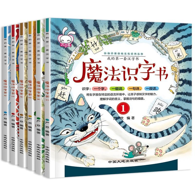 Chinese character word recognition learning book 魔法识字书 6 books set for ...