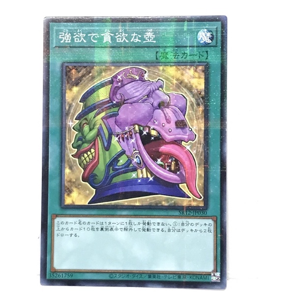 Japanese yugioh Pot of Desires SR12-JP030 Normal Parallel Rare Structure Deck R: Lost Sanctuary ...