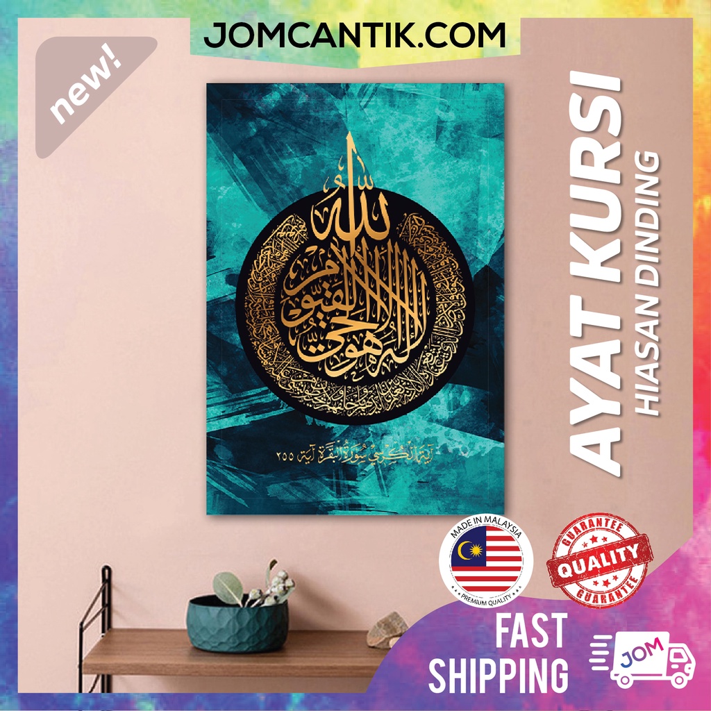 New Ayat Kursi Khat Frame/Kaligraphy Khat/ Chair Frame/ Khat/ Khat Wall ...