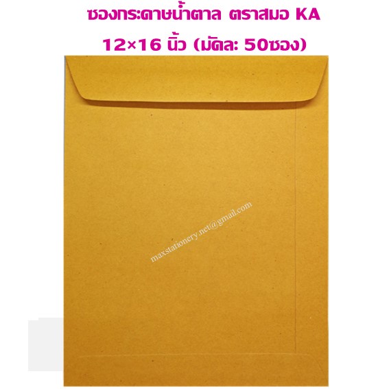 Anchor Brand KA Brown Paper Envelope 12x16 Inches (50 Envelopes Pack ...