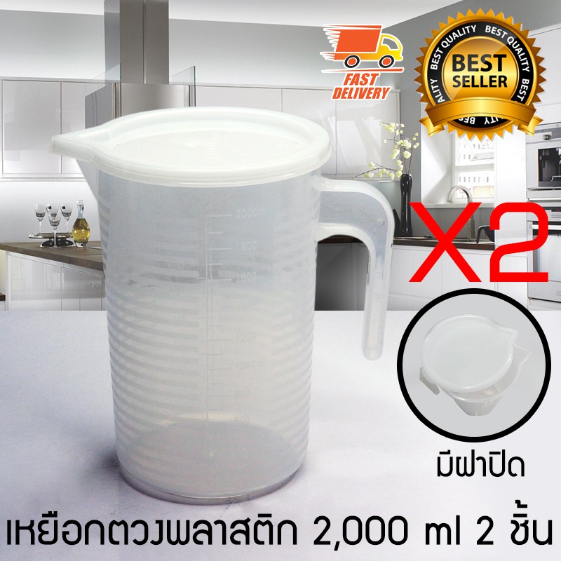 Measure Cup Measuring Jug With A Scale 2000 ml Lid 2 Pieces 1610-619 ...