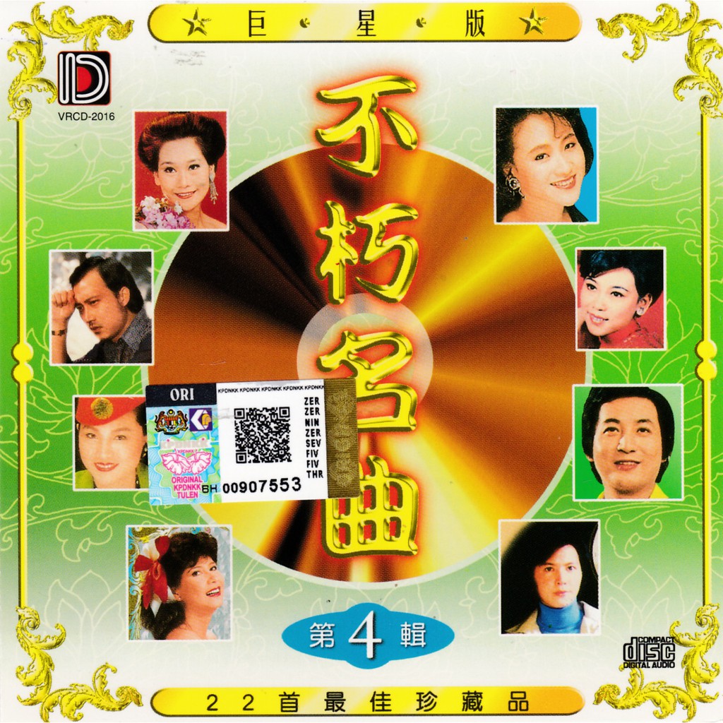 BU XIU MING QU 不朽名曲 VOL 4 ( MANDARIN COLLECTION SONGS CD ) - VARIOUS ...