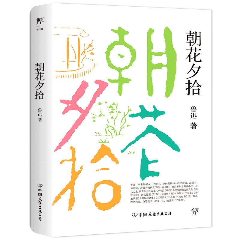 Chaohua Xi Shi (1938 Fushe Basics, Also Includes 10 Nostalgic Notes ...