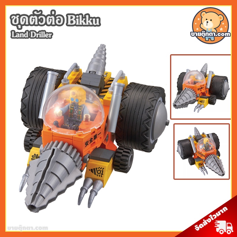 Bikku Series 2 Building Blocks Set Authentic/Land Driller Block ...
