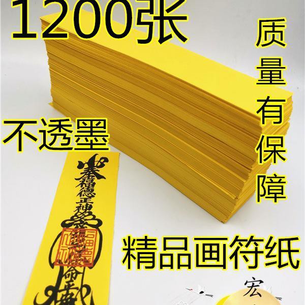 Taoism supplies yellow paper good yellow paper paper blank yellow paper ...