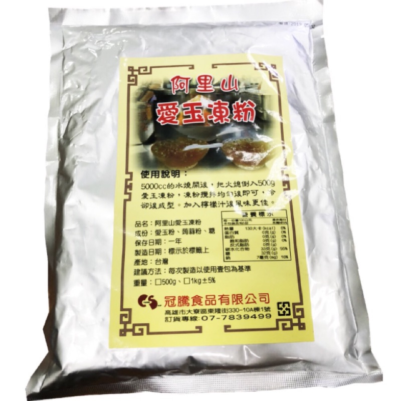 Aiyu Jelly 40 Times Powder Alishan 500g Husband's Shop | Shopee Singapore