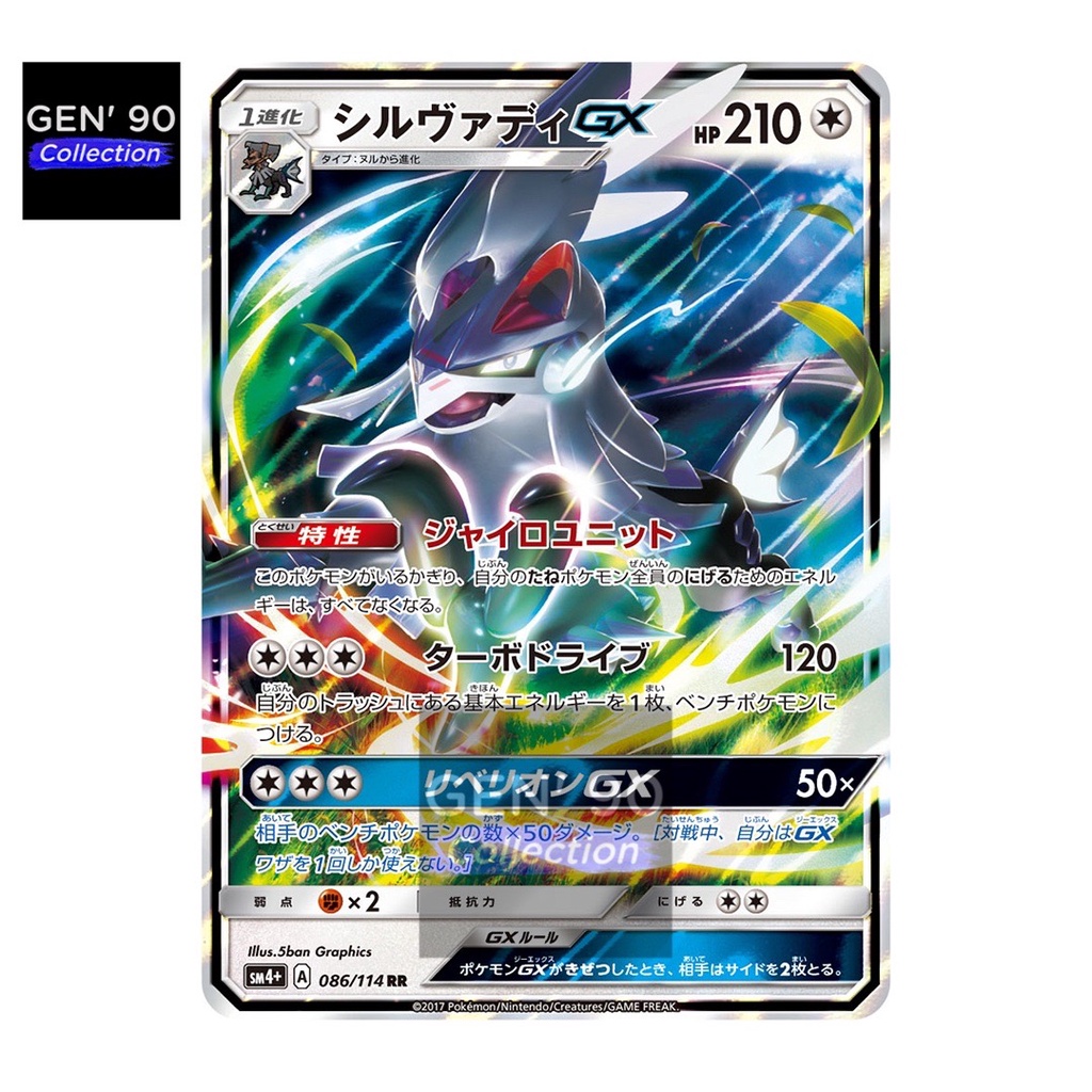 PTCG POKEMON CARD [VER.2017] [Silvally GX] [银伴战兽 GX] SM4+ 086/114 RR ...