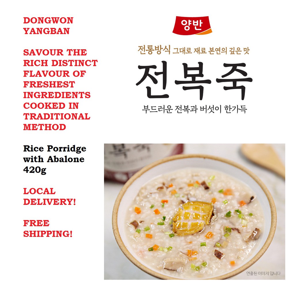 100% Authentic Abalone Rice Porridge by Dongwon Yangban 420g | Shopee ...