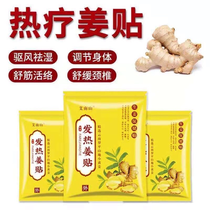 🌱🌾发热姜贴100PCS Self Heating Herbal Ginger Plaster Patch Sticker, Promote ... 🌱🌾发热姜贴100PCS Self Heating Herbal Ginger Plaster Patch Sticker, Promote ...