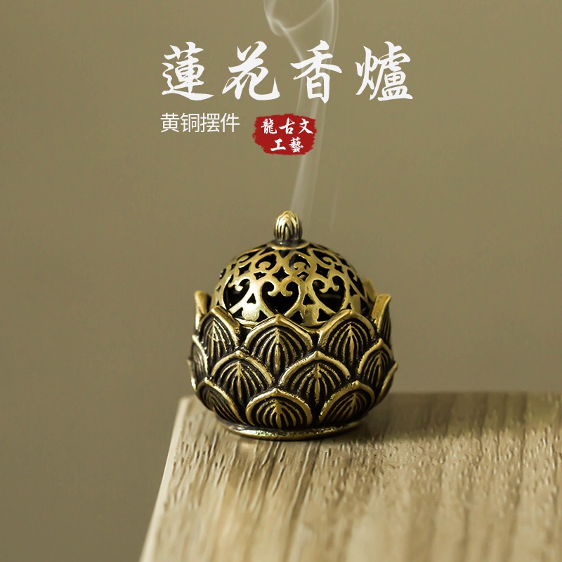莲花香炉Pure Copper Lotus Small Incense Burner Household Brass Hollow ...