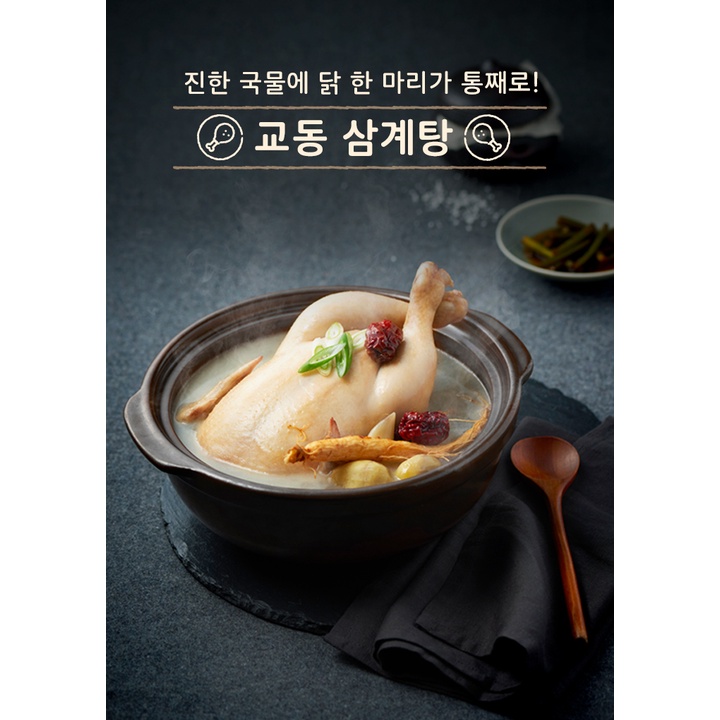 [Gyodong] Ginseng Chicken Soup 1KG 교동 하우촌 삼계탕 1kg | Shopee Singapore