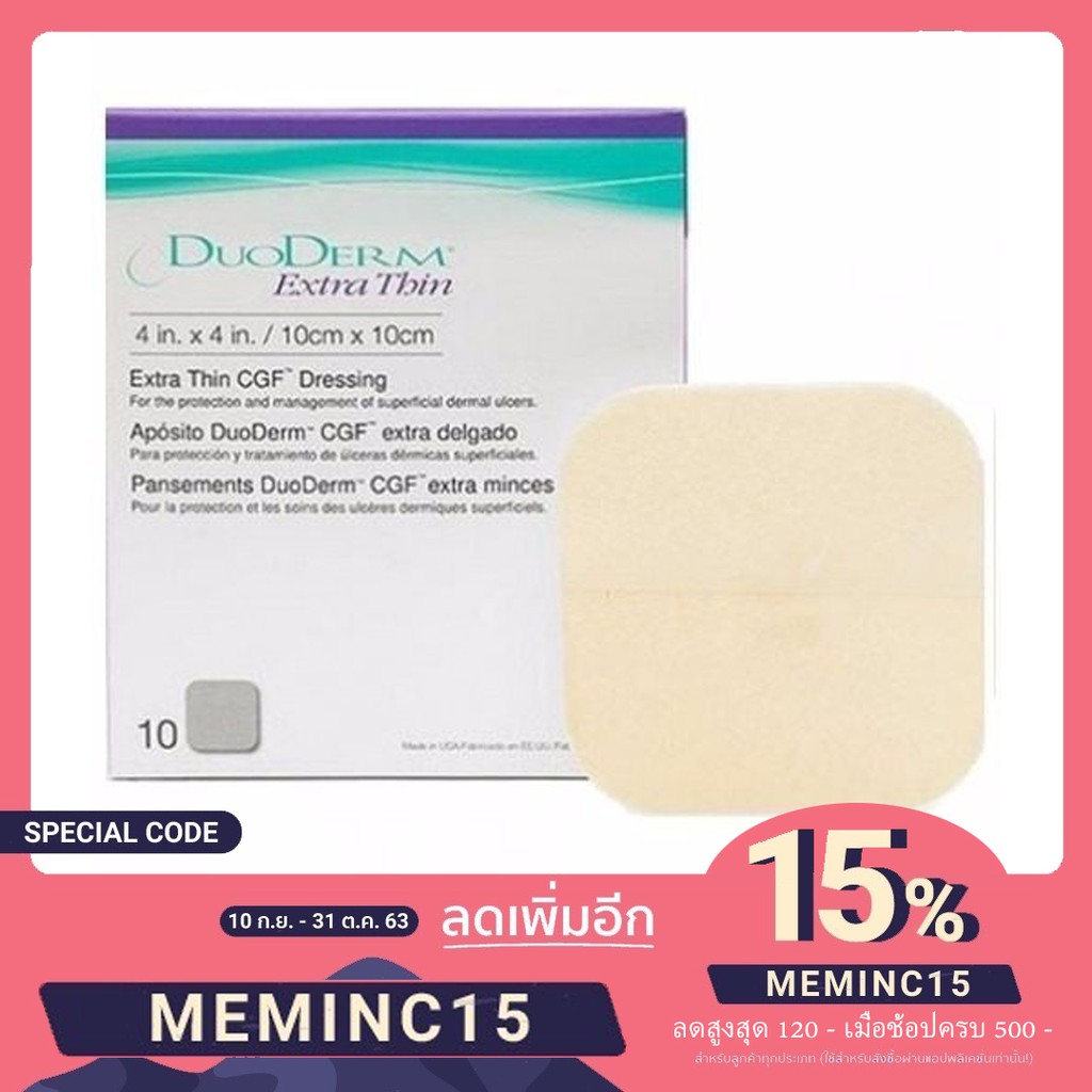 DuoDerm Extra Thin Compression Patch 10cmx10xcm (4x4inch) | Shopee ...