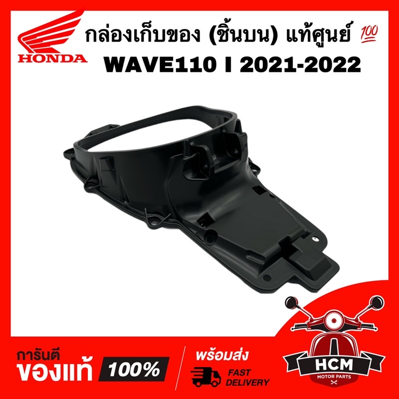 Storage Box WAVE110 I 2021 2022/Wave 110 2021 2022 Top LED Genuine ...