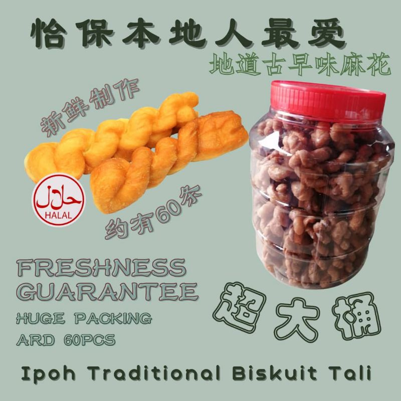 【Halal Ipoh Traditional】 怡保地道古早味 超大桶麻花/火把饼/辫子饼 IPOH XL size Biscuit ...