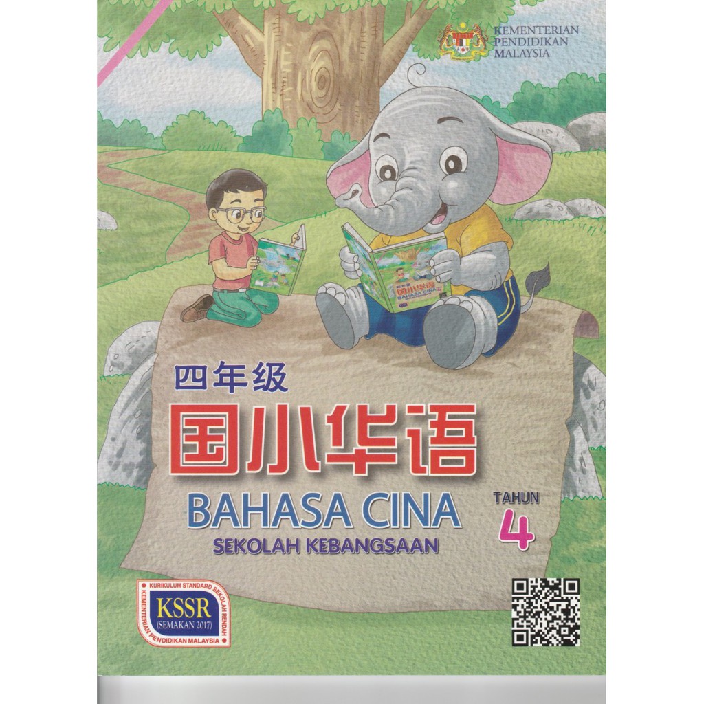 Chinese TEXTBOOK YEAR 4 (SK) | Shopee Singapore