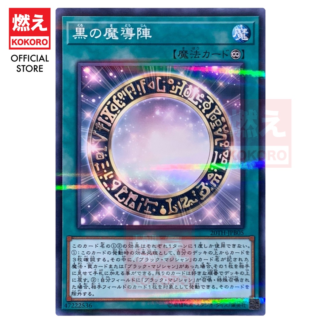 YUGIOH CARD Dark Magical Circle Black Magical Array DP23-JP009 TDIL-JP057 20TH-JPB05 QCCU-JP009 ...