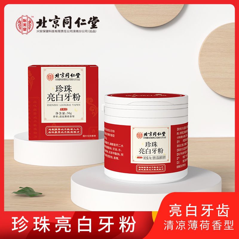 Beijing Tongrentang Pearl Whitening Tooth Powder/Whitening Tooth Powder ...