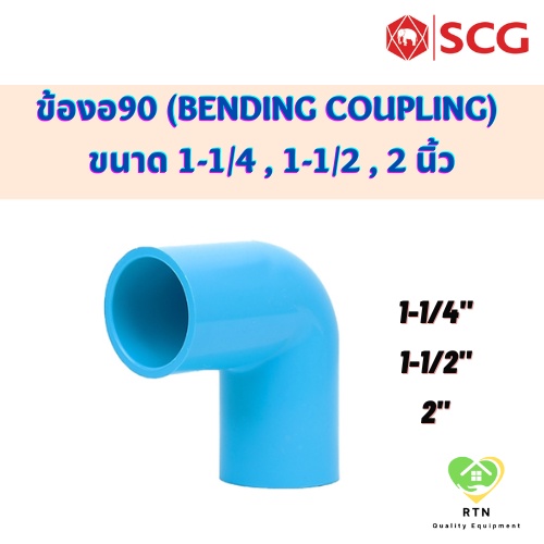 SCG Elbow 90 PVC (PVC Bending Coupling) Blue Electrical Conduit Fitting ...