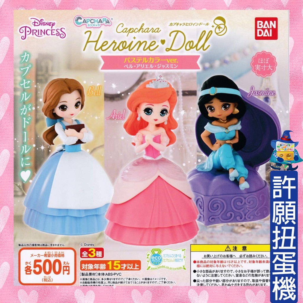 [Wishing Gashapon Machine] Disney Princess Eco-Friendly Pink Version ...