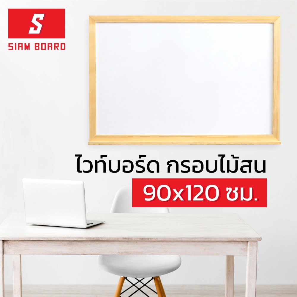 Siam Board Whiteboard With Pine Wood Frame Size 90x120 Cm. | Shopee ...