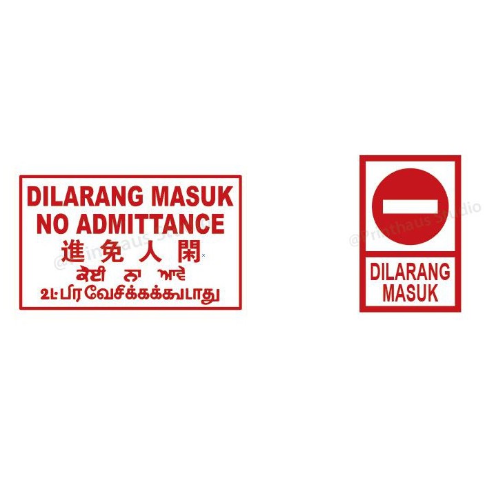 No Admittance Sticker Dilarang Masuk Sticker 进免人闲贴纸 Sign Sticker ...