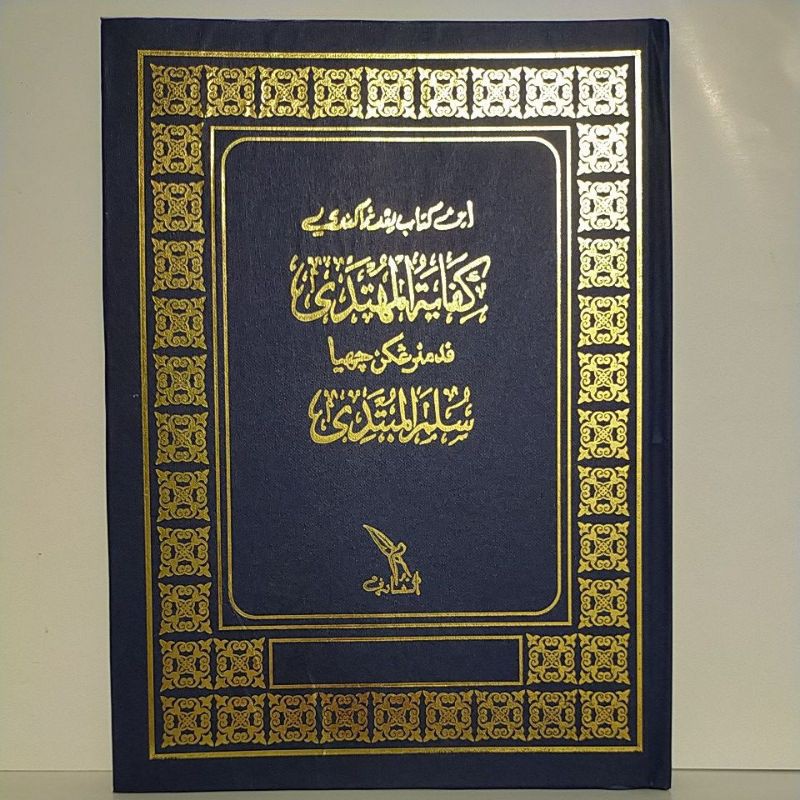 CAHAYA Kifayatul Muhtadi - On Fighting Light (Jawi) | Shopee Singapore