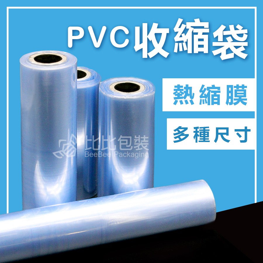 Bibi Packaging] PVC Shrink Bag Heat Film Compression Plastic Envelope ...