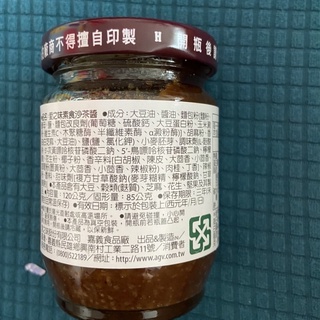 AGV Vegetarian Barbecue Sauce 愛之味 素食沙茶醬 120g | Shopee Singapore