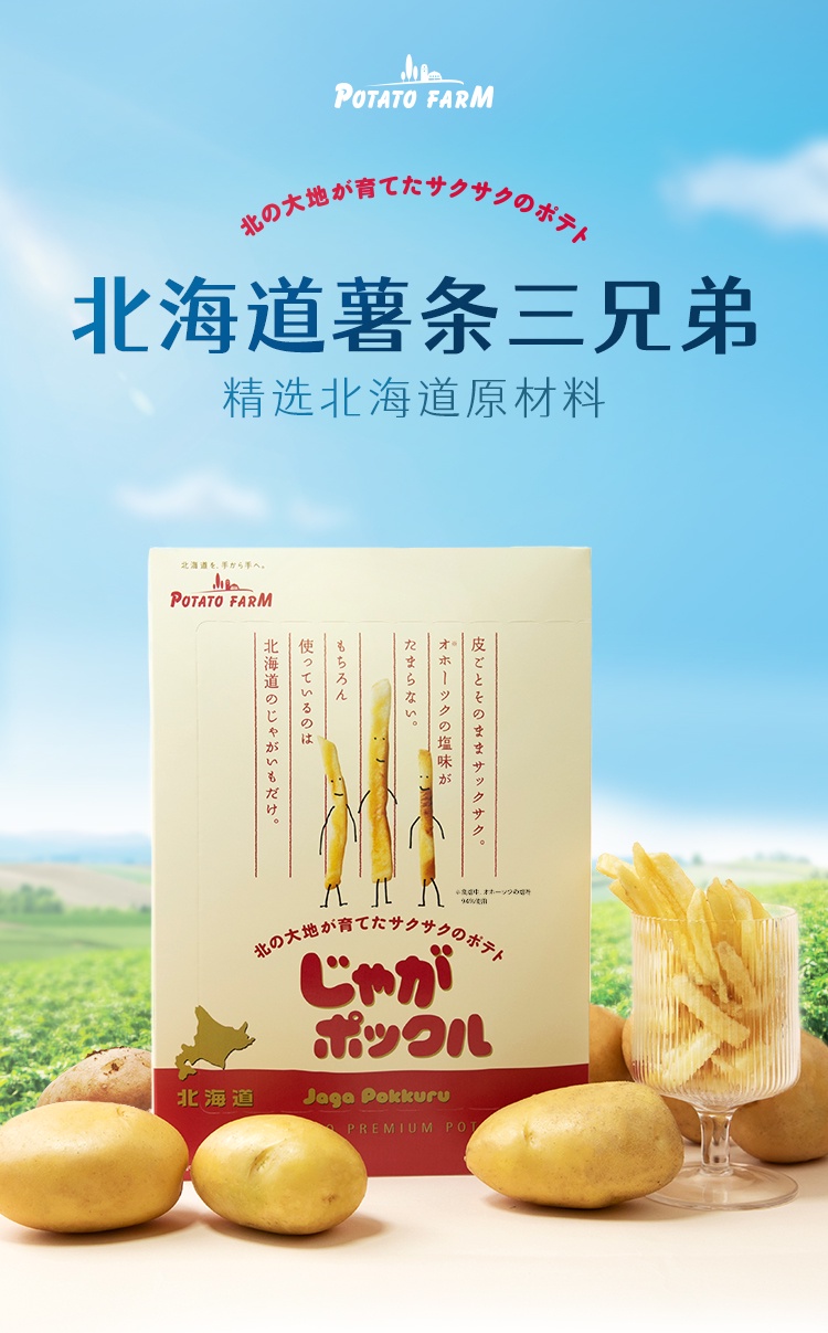 JAPAN Calbee Jaga Pokkuru Potato Chips Jaga Pirika 10 packs [Direct ...