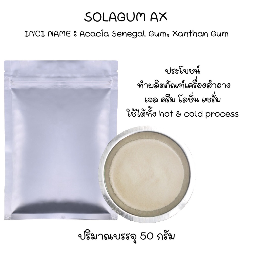 SOLAGUM AX (Acacia Senegal Gum (and) Xanthan Gel Powder In Cosmetics ...