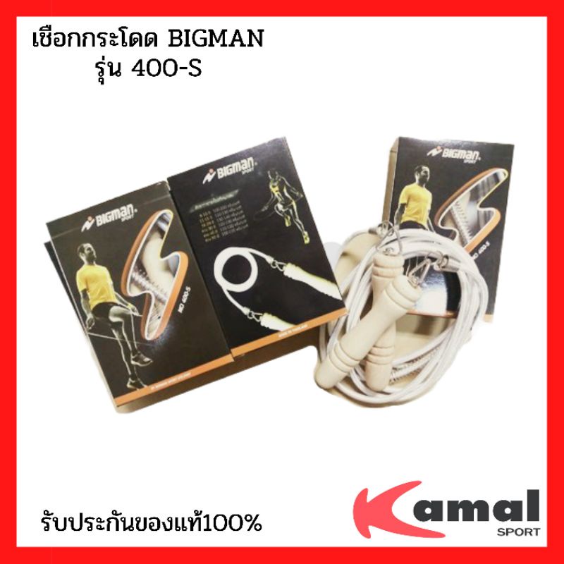 BIGMAN Model 400-S Jump Rope | Shopee Singapore