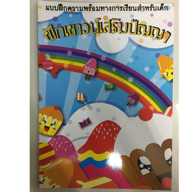 Training Form For Readiness To Enhance Intelligence Kindergarten ...
