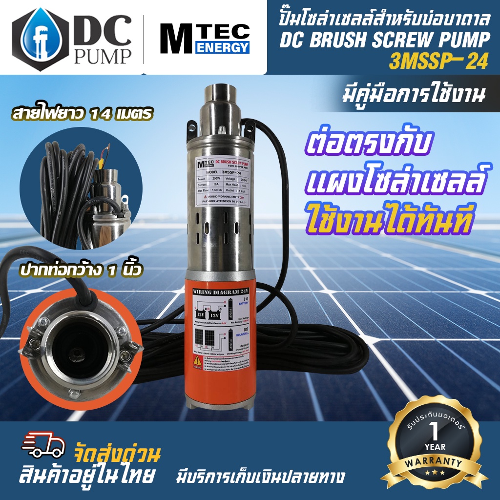 Submersible Water Pump Model 3MSSP-24 250W Power System 24VDC 250W MTEC ...