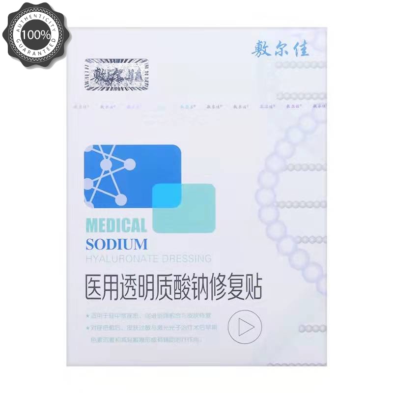 🧨LOCAL SELLER敷尔佳 Membrane medical sodium hyaluronate patch 5 pieces *1 ...