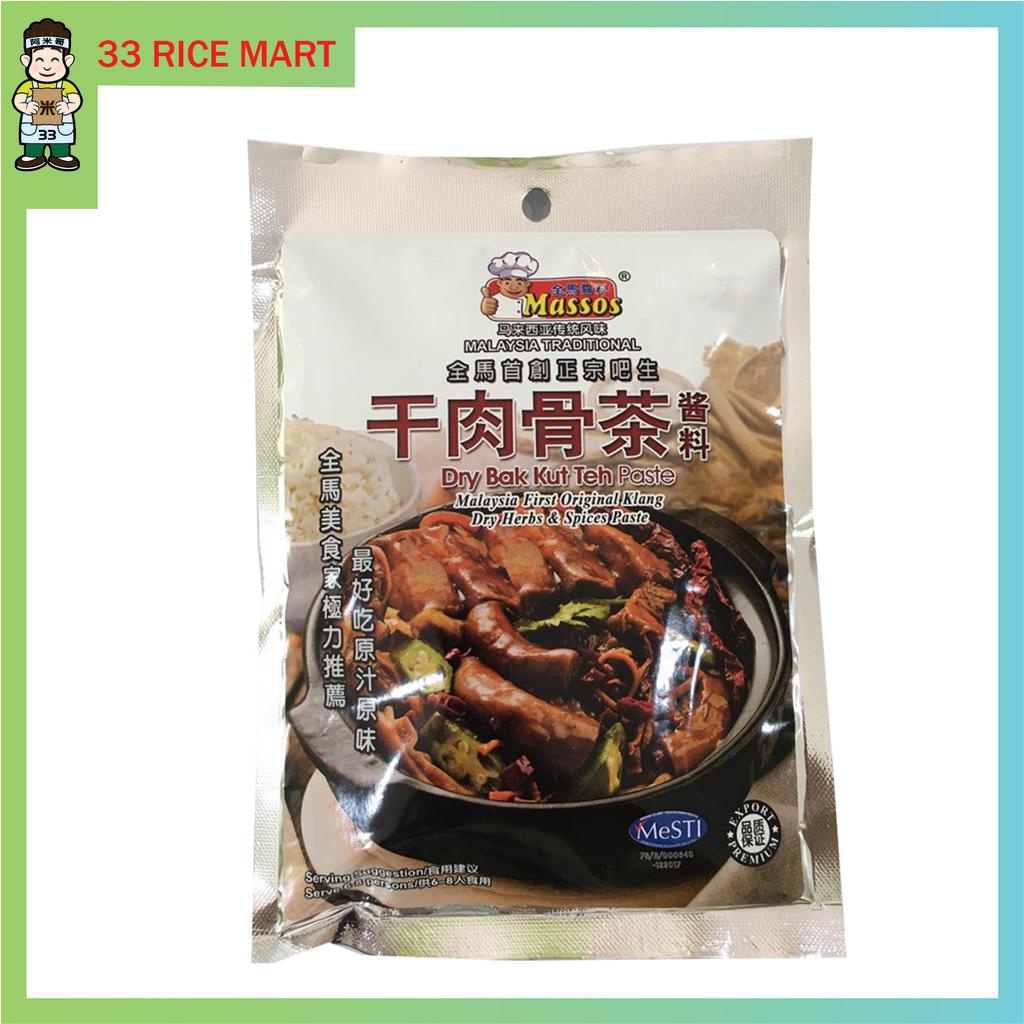 33 Rice Mart Dry Bak Kut Teh Massos200g Shopee Singapore