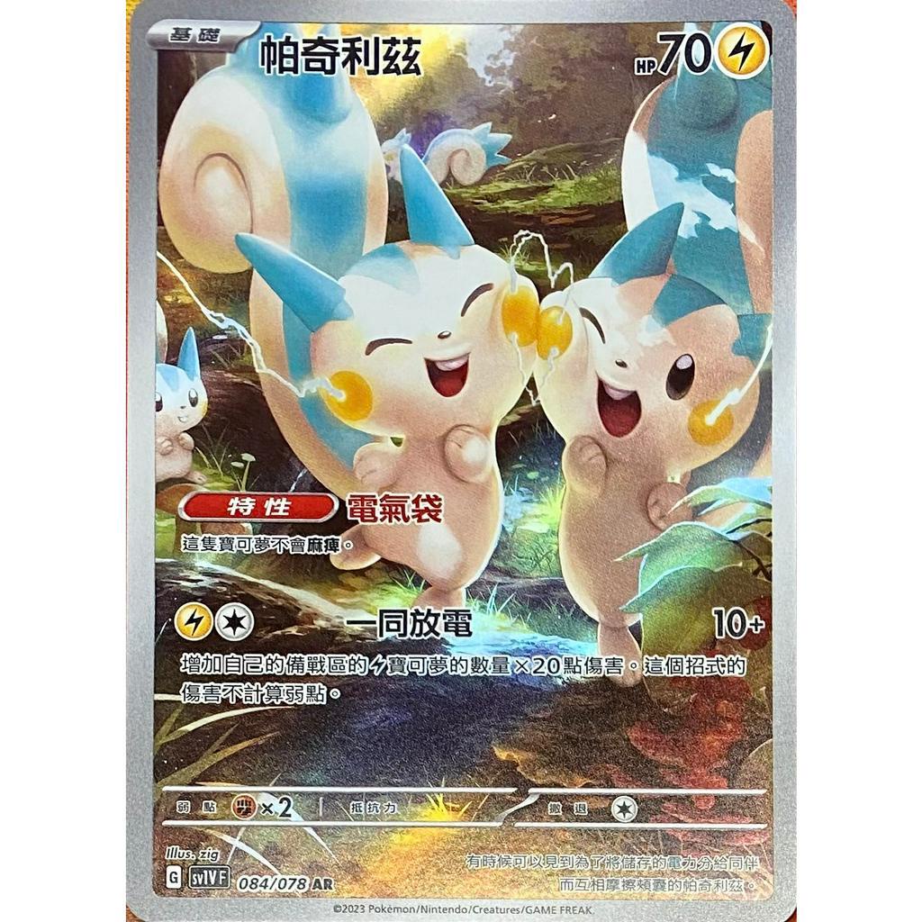 {Solitaire House} Pokémon PTCG Chinese Version G Mark Rocket Sparrow ...