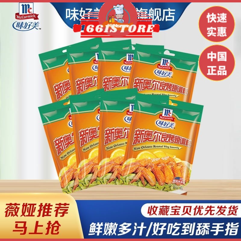 M [New Orleans Grilled Chicken Wings Marinade 35g1 Bag] New Orleans ...