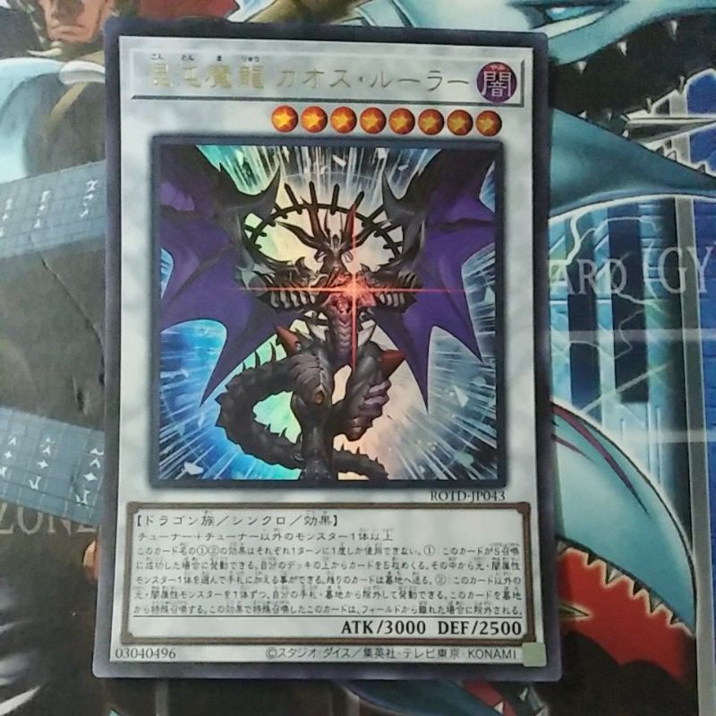 Yugioh Card 游戏王 Chaos Ruler, the Chaotic Magical Dragon ROTD-JP043 SUB1-JPS02 | Shopee Singapore