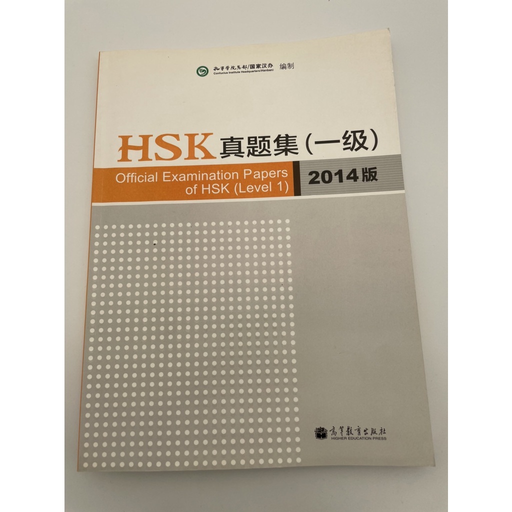 HSK1 Level 1 Hsk Real Exam Chinese Language Proficiency Test Book Year ...