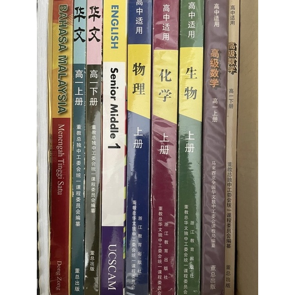 Unique Set President Dong Textbook Presidential Exam UEC Science ...