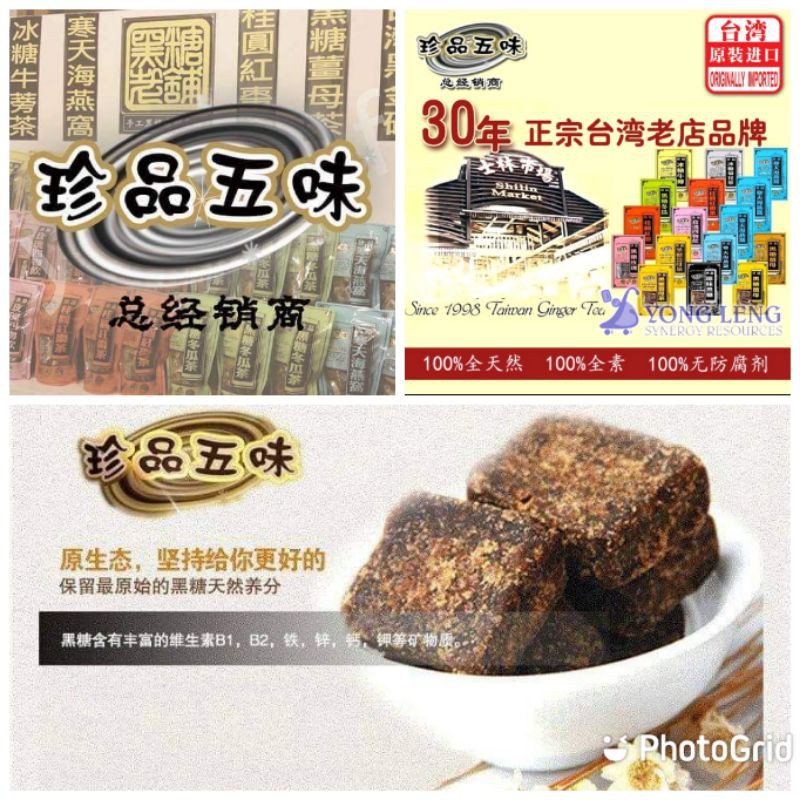 Taiwan Brown Sugar Ginger Tea 15 Small - Individual Cubes Series 【台湾珍品五 ...