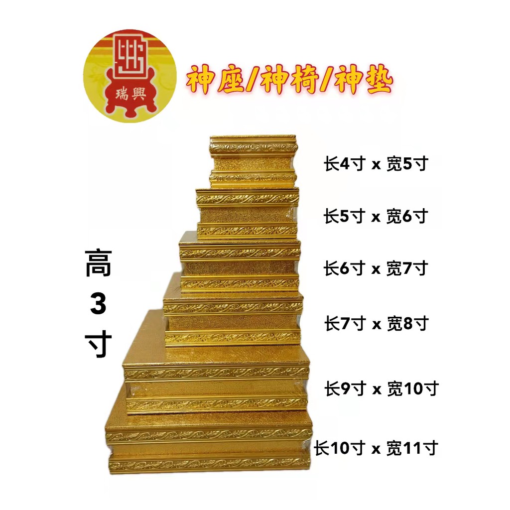 10cm High God Seat God Chair God Cushion Gold Leather Gold Cloth God ...