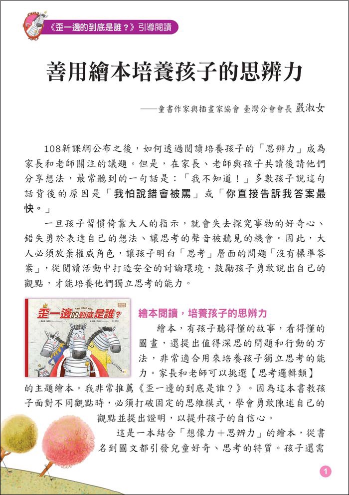 [Dongyu Culture] Who Is The Waiyi Side? (Character Education Picture ...