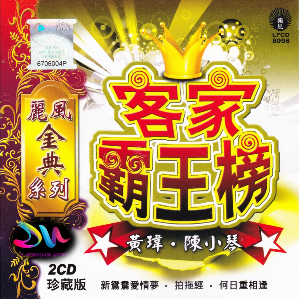 HAKKA SONG COLLECTION 客家霸王榜 ( 2 X CD ) | Shopee Singapore