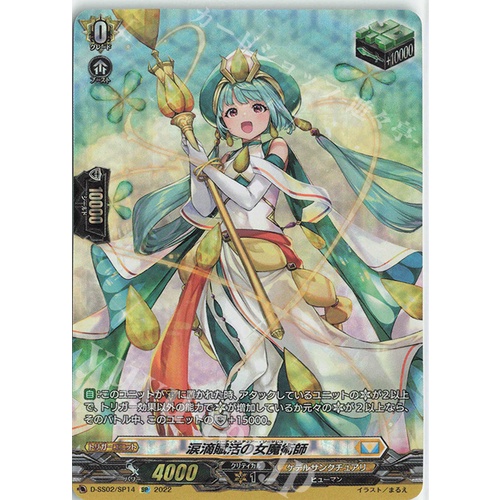 Cardfight!! Vanguard D-SS02/SP14 SP Teardrop Activation Female Magician ...