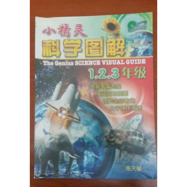 The Genius Science Visual Guide | Shopee Singapore