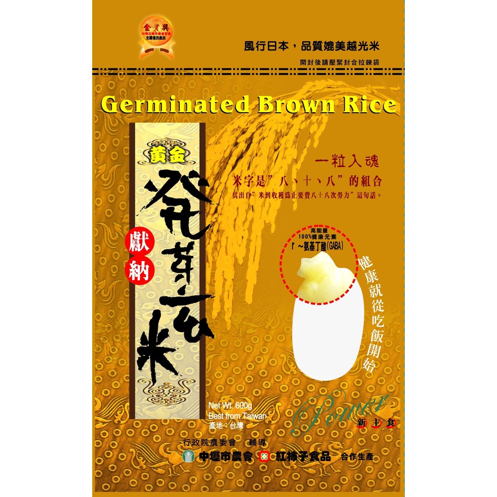 Taiwan Germinated brown rice 0.6kg gaba rice amino acid rice with ...